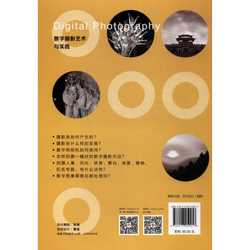 数字摄影艺术与实践9787517050957中国水利水电