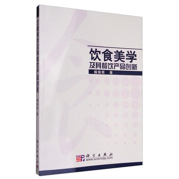 饮食美学及其餐饮产品创新