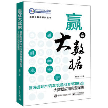  赢在大数据9787121311758
