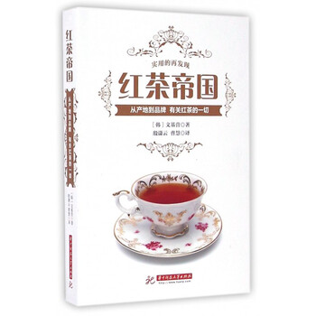 红茶帝国