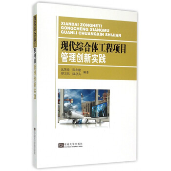 现代综合体工程项目管理创新实践