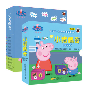 小猪佩奇动画故事书（1+2合辑 共20册）