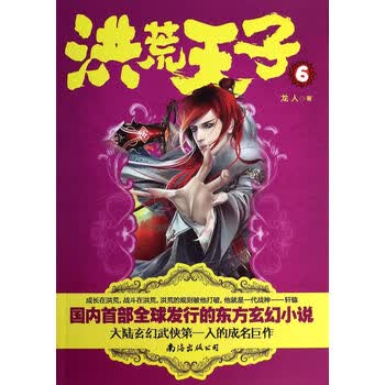 洪荒天子(6)
