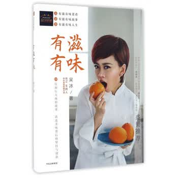 有滋有味