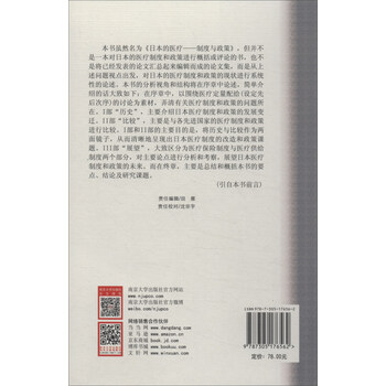 正版 ~~的医疗:制度与政策9787305176562