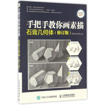 手把手教你画素描(石膏几何体修订版)