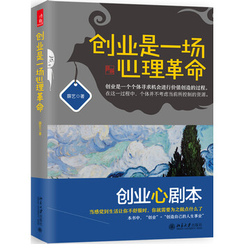 创业是一场心理革命9787301279922