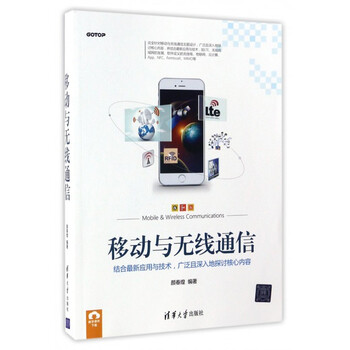 移动与无线通信