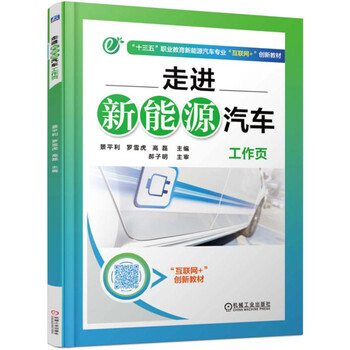走进新能源汽车工作页