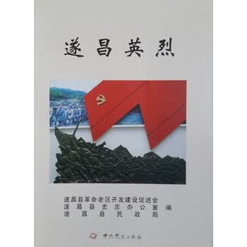 遂昌英烈