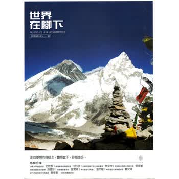[13-2] 世界在脚下：踩出你的人生，LULU的16个梦想旅途