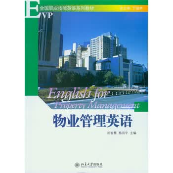 物业管理英语