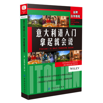 意大利语入门拿起就会说9787518032358