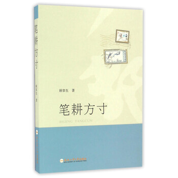 笔耕方寸