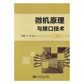 微机原理与接口技术/书籍/计算机与互联网/硬件与维护
