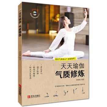瑜伽美容基本知识：天天瑜伽 气质修炼（含CD）9787555249528