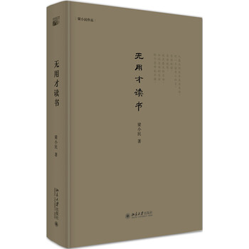 无用才读书