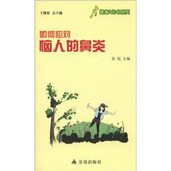 如何应对恼人的鼻炎