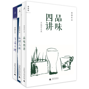 蒋勋：信与美的讲座（孤独六讲+生活十讲+品味四讲）（套装共3册）
