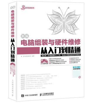 新编电脑组装与硬件维修从入门到精通（异步图书出品）