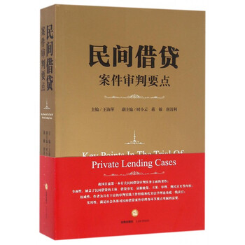 民间借贷案件审判要点