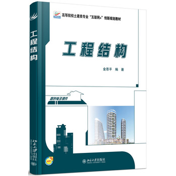 工程结构