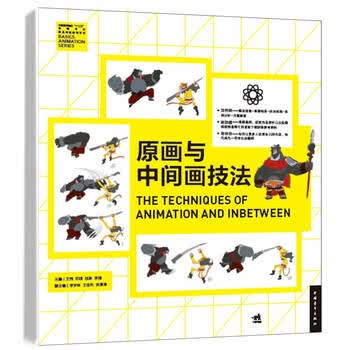 原画与中间画技法