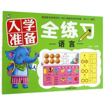 语言/入学准备全练习