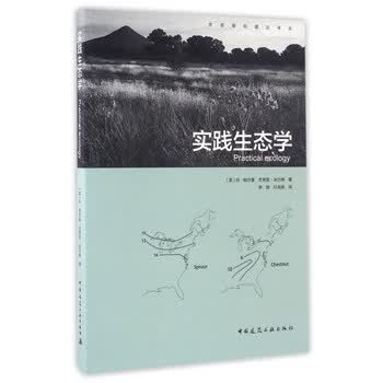 实践生态学