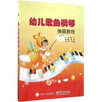 幼儿歌曲钢琴弹唱教程