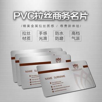高档名片制作 PVC拉丝名片 定制高档名片 高端名片  高档名片设计 500张