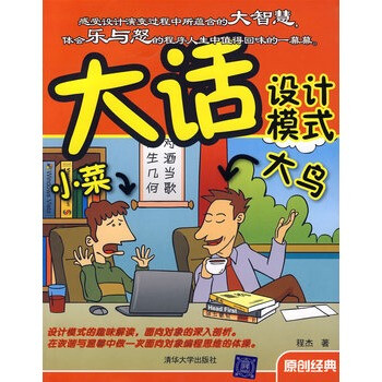  大话设计模式 