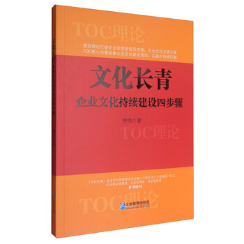 文化长青：企业文化持续建设四步骤
