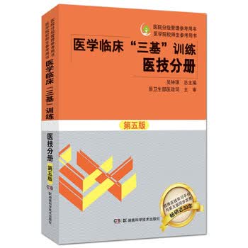 2022医学临床三基训练医技分册第5版