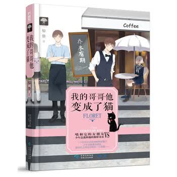 我的哥哥他变成了猫/惊艳游乐园03