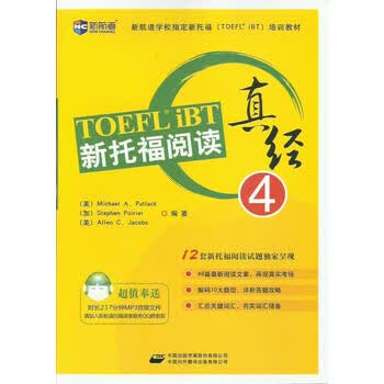 新托福阅读真经(4)