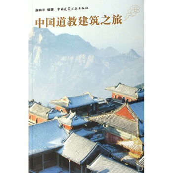 中国道教建筑之旅