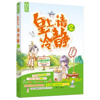 皇上，请冷静2
