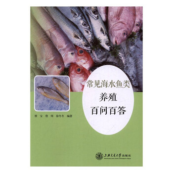 常见海水鱼类养殖百问百答 农业/林业 书籍