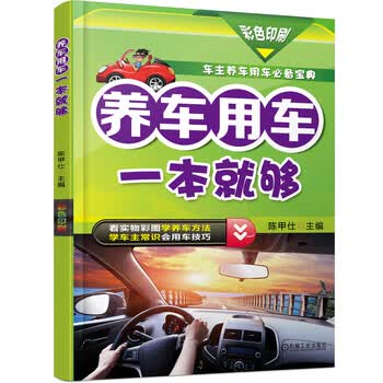 养车用车一本就够