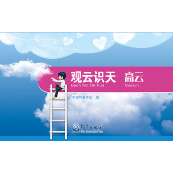 观云识天 高云