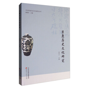 巨鹿历史文化研究