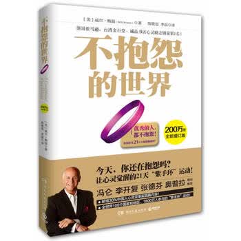 不抱怨的 书籍 励志与成功 智慧格言