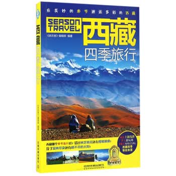 西藏四季旅行