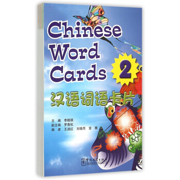 汉语词语卡片(2)