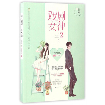 戏剧女神(2**大结局)