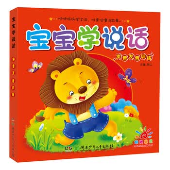 阳光宝贝 0-3岁语言启蒙宝宝学说话 拼音发音训练