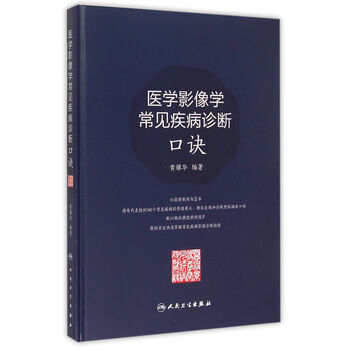 医学影像学常见疾病诊断口诀(精)