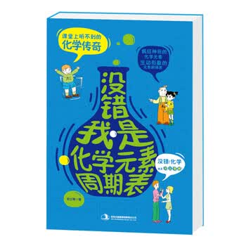 没错，我是化学元素周期表