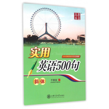 实用英语500句(斜体)
